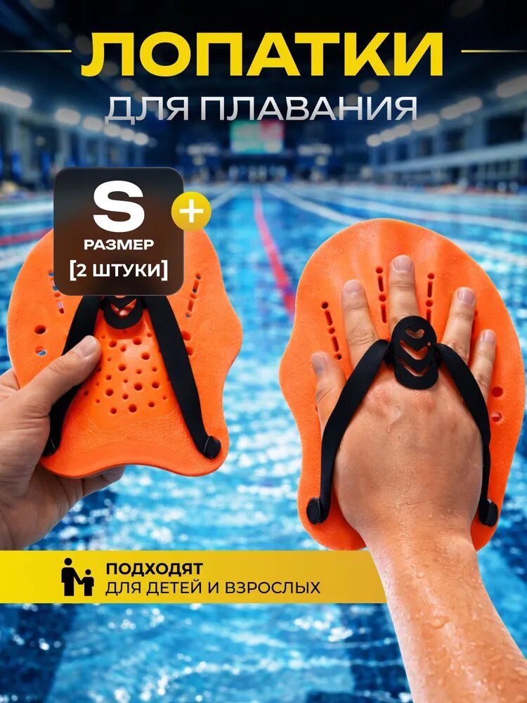 Лопатки для плавания тренировочные, ладонные ласты для бассейна, регулируемые ремешки и отверстия под пальцы, противоскользящая ладонь, усиление гребка, техника кроля и баттерфляя, выносливость