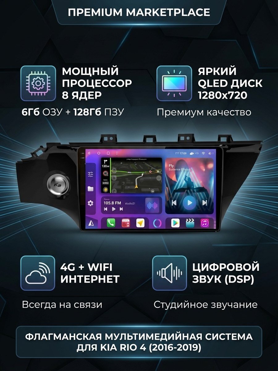 Штатная магнитола КИА Рио 4 (Kia RIO 4) 2016-2019 на Android 14, WiFi + 4G, CarPlay