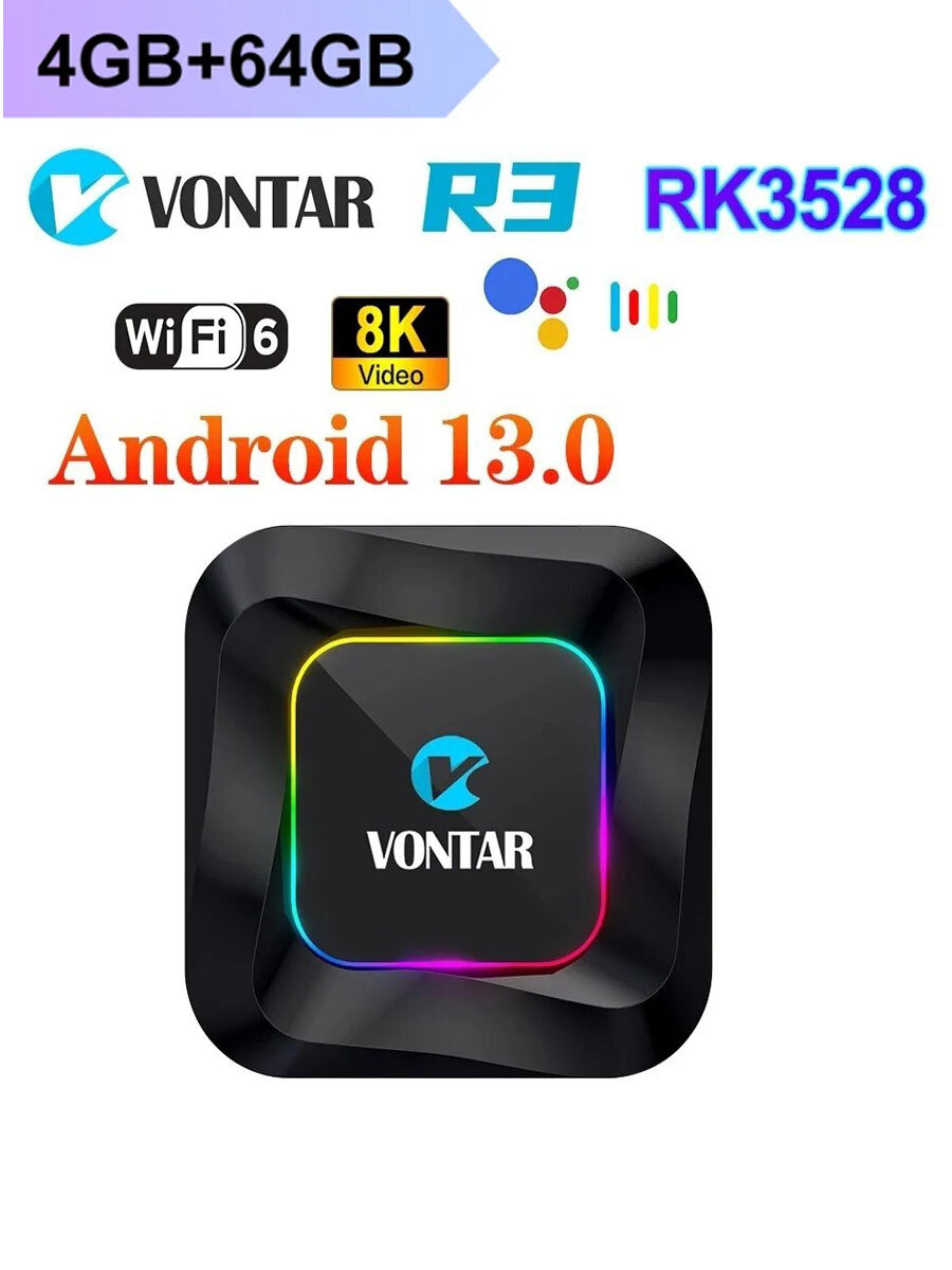 ТВ-приставка (4gb+64gb)VONTAR R3: Android TV 13 8K, Wi-Fi 6 для безупречного стриминга SMART TV BOX