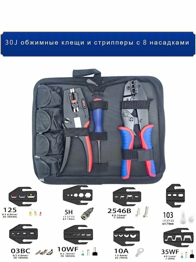 Инструментальный набор HCS-30J: сменные 8-крючковые кремлевые цепницы и многофункциональный пилоток