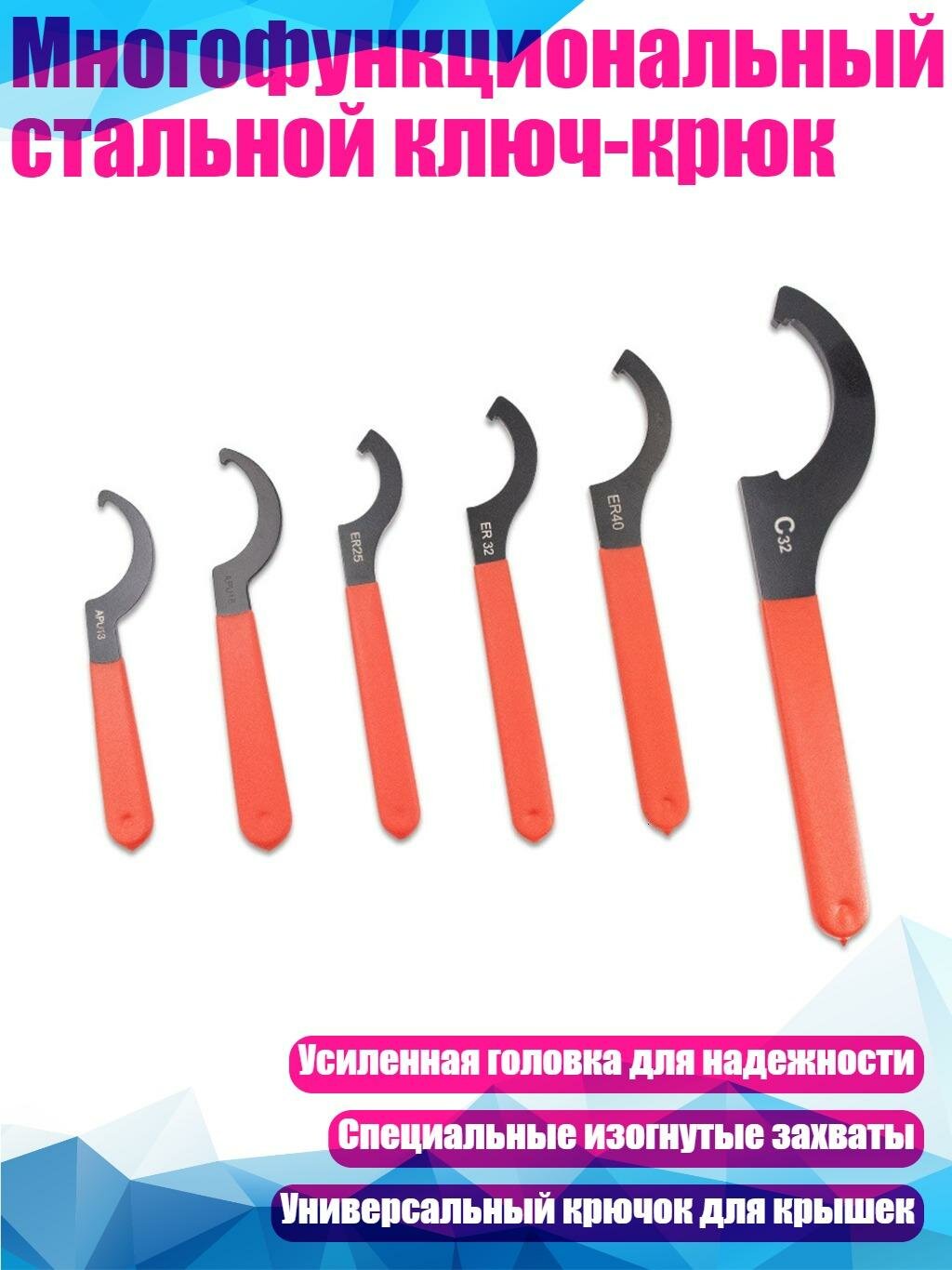 Многофункциональный стальной ключ-крюк