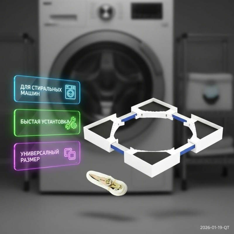 Крепление для установки стиральной и сушильной машины в колонну универсальное