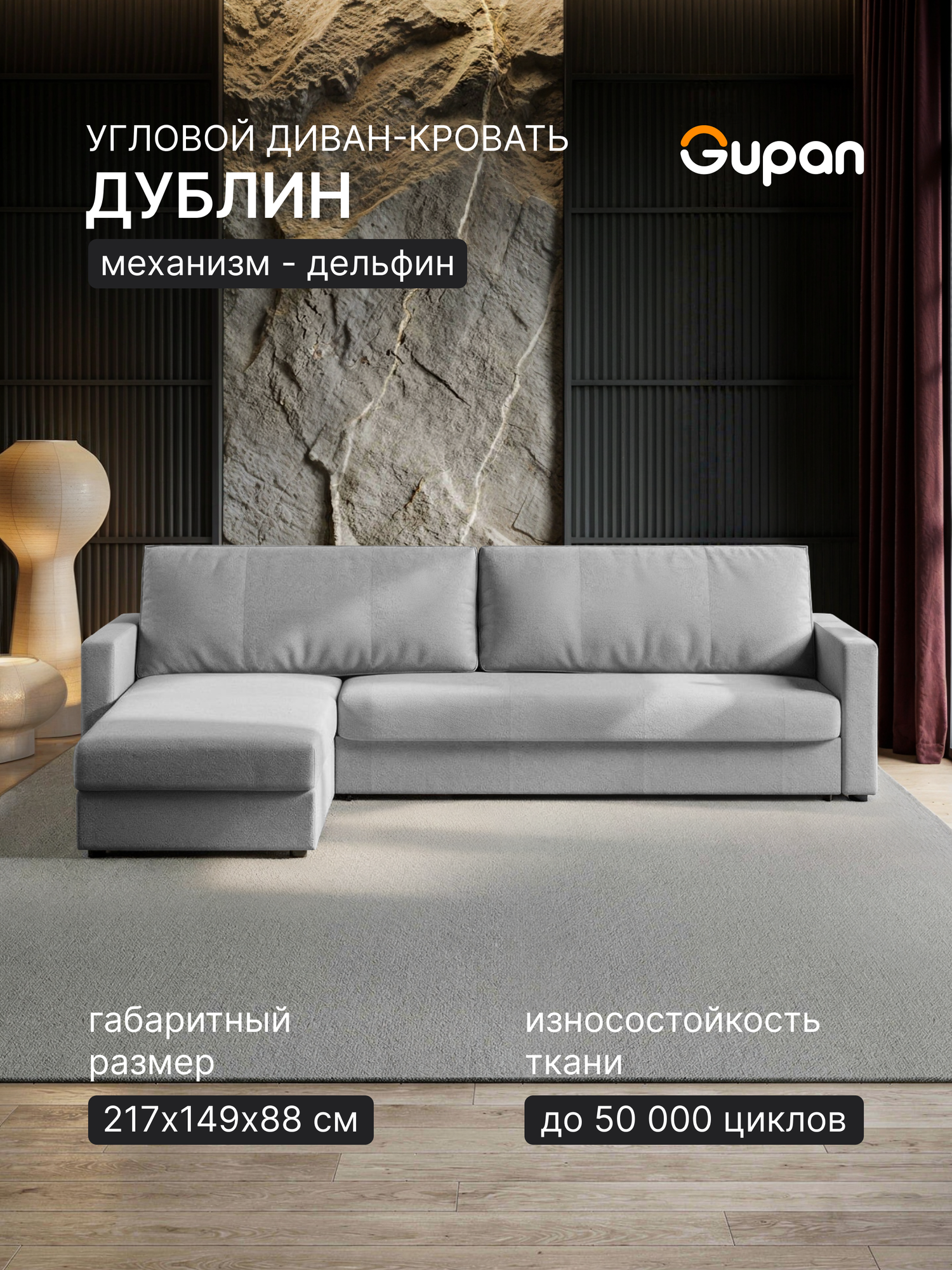 Диван угловой Gupan Дублин Велюр Амиго Светло-Серый, раскладной, механизм дельфин, беспружинный, с ящиком для белья