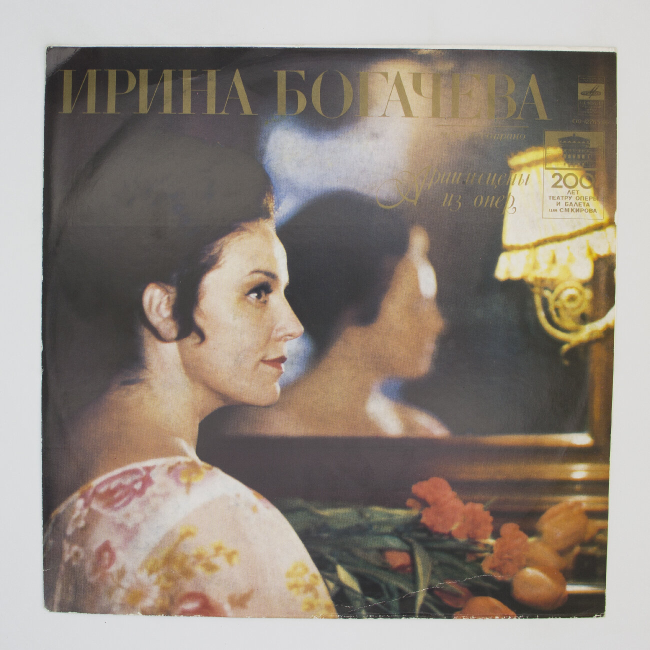 Виниловая пластинка Ирина Богачева - Арии Из Опер, 1xLP, NM