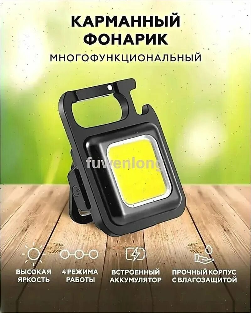 Фонарь-брелок — фото 1