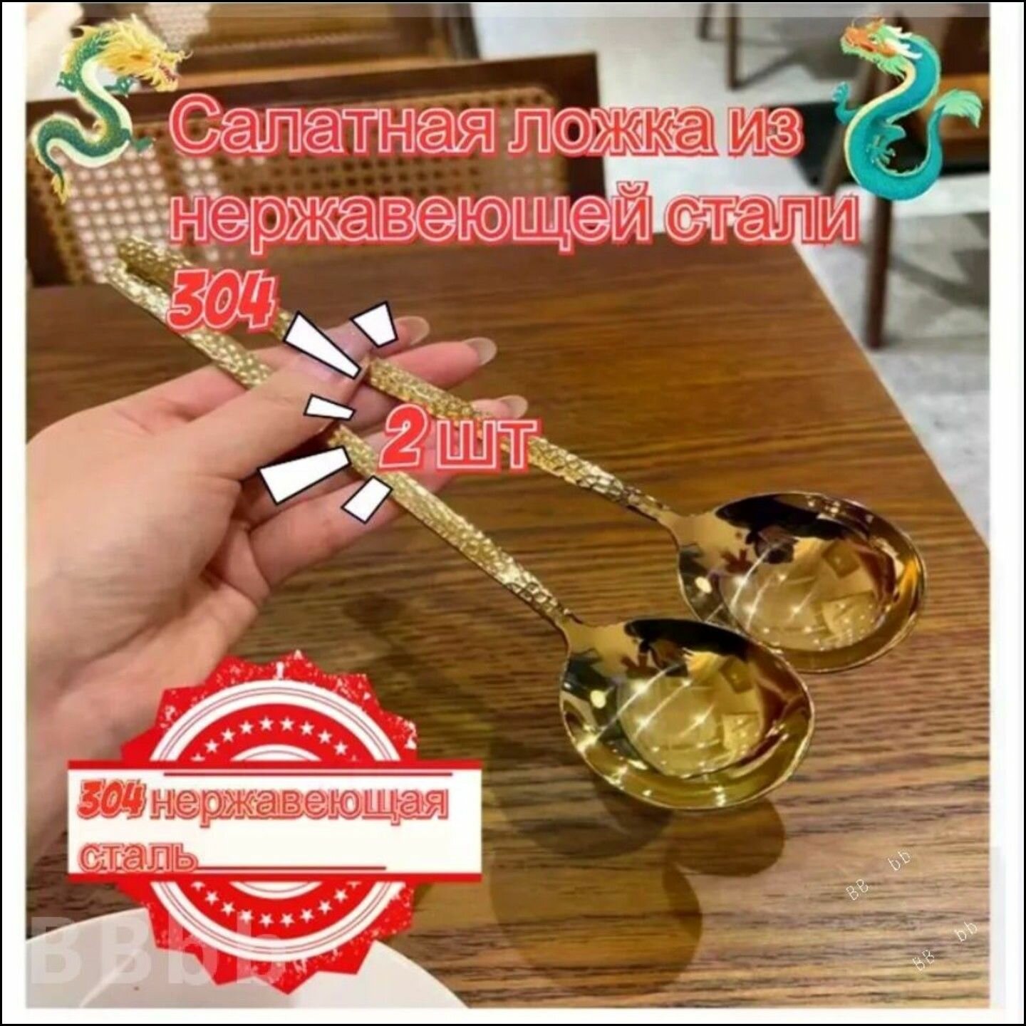 Эксклюзивный набор из двух позолоченных ложек для салата