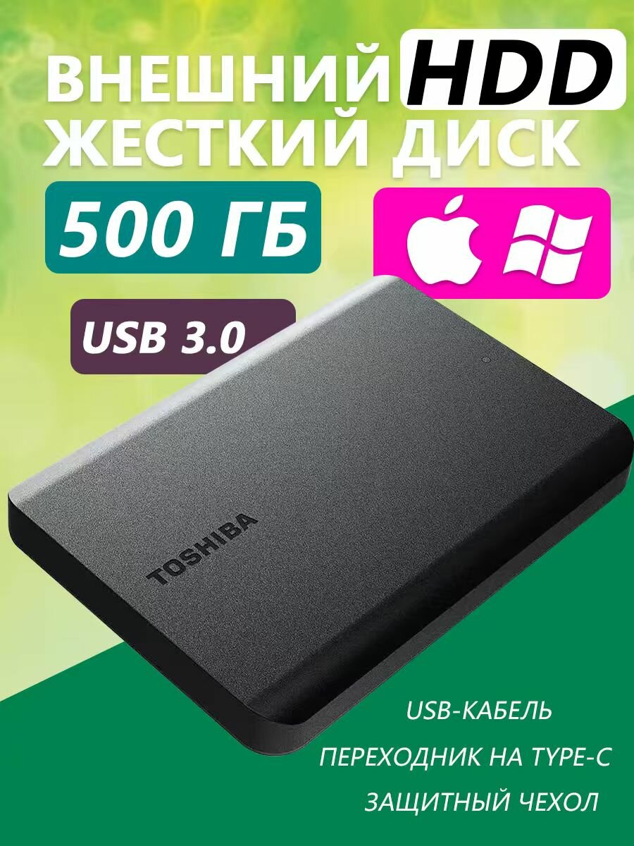 Toshiba 500 ГБ Внешний жесткий диск Canvio Basics1 USB 3.0(HDTB510EK3AA), черный