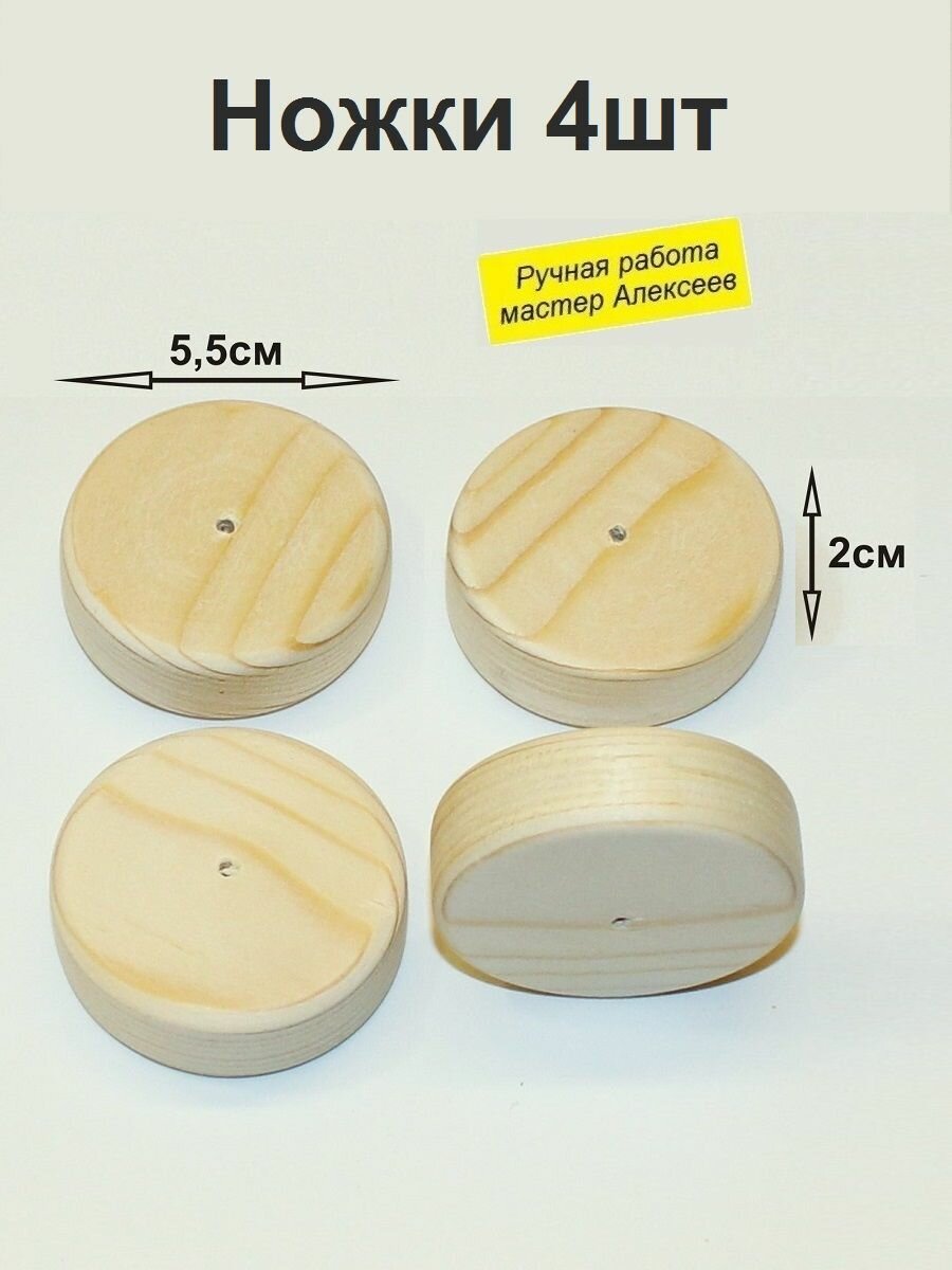 Ножки деревянные 5,5х2см для мебели