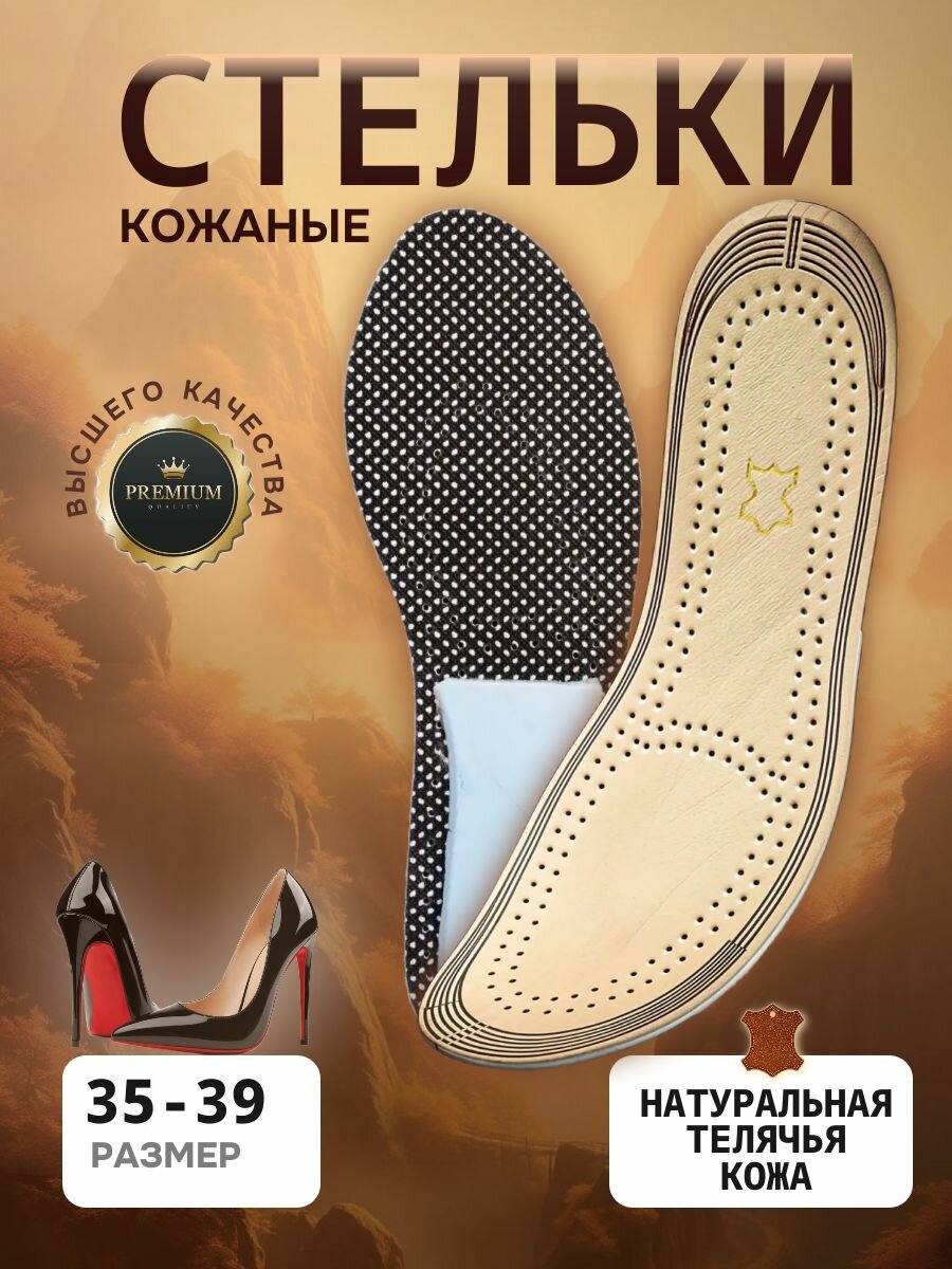 Стельки кожаные, стельки для обуви, бежевые безразмерные, повседневные из натуральной кожи телячья кожа, с амортизатором бычья кожа, 35-39 р, б/р