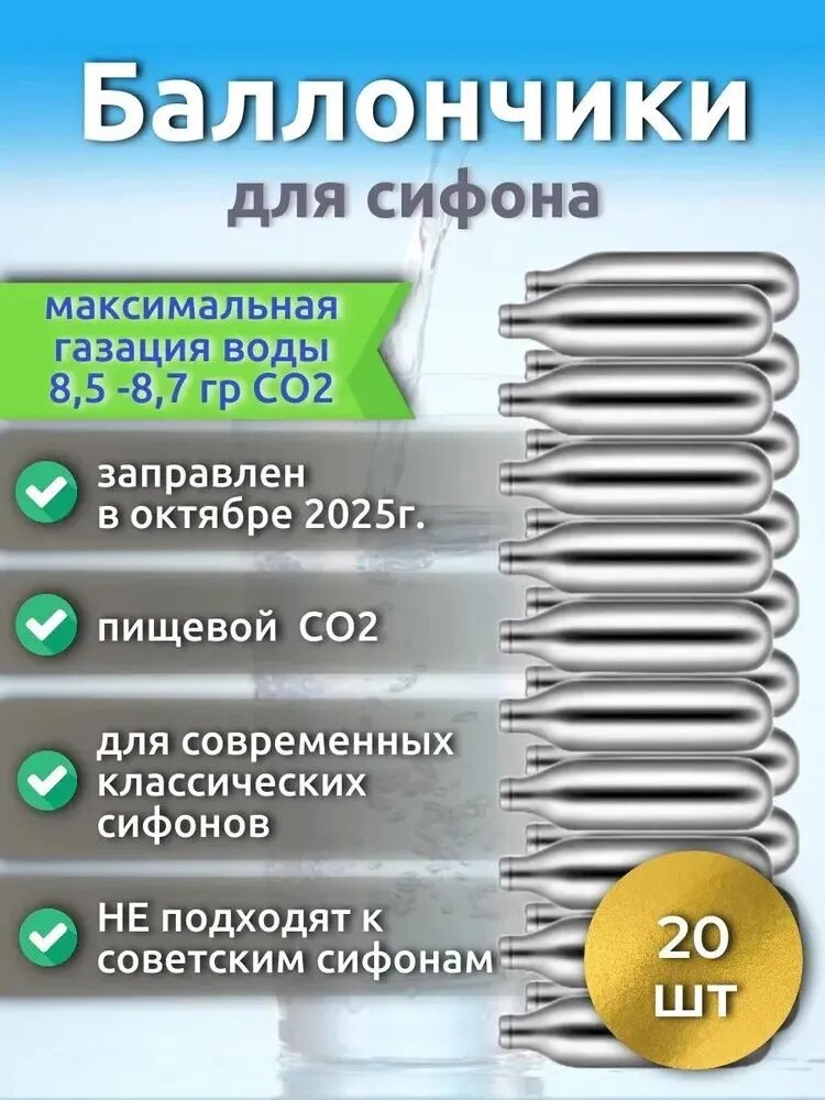 Запчасть для сифона газирования, 20 шт