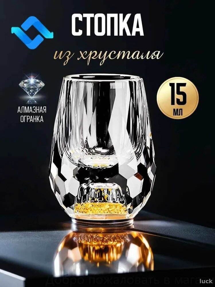 Стопка, 15 мл, 1 шт