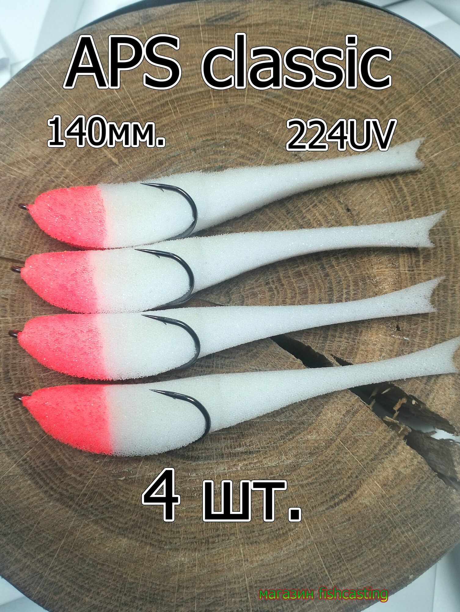 Поролоновая рыбка APS Classic 140 мм #224 UV
