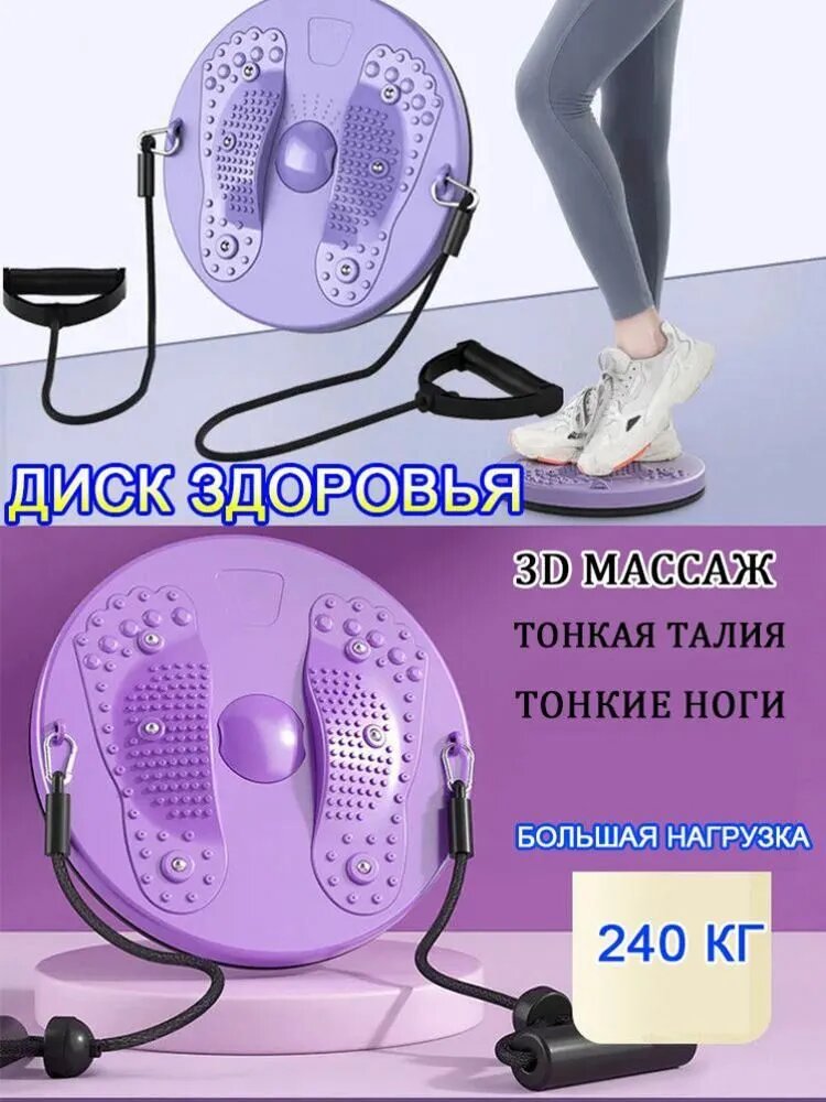 Диск здоровья фиолетовый для талии и ног с эспандерами, нагрузка 240 кг