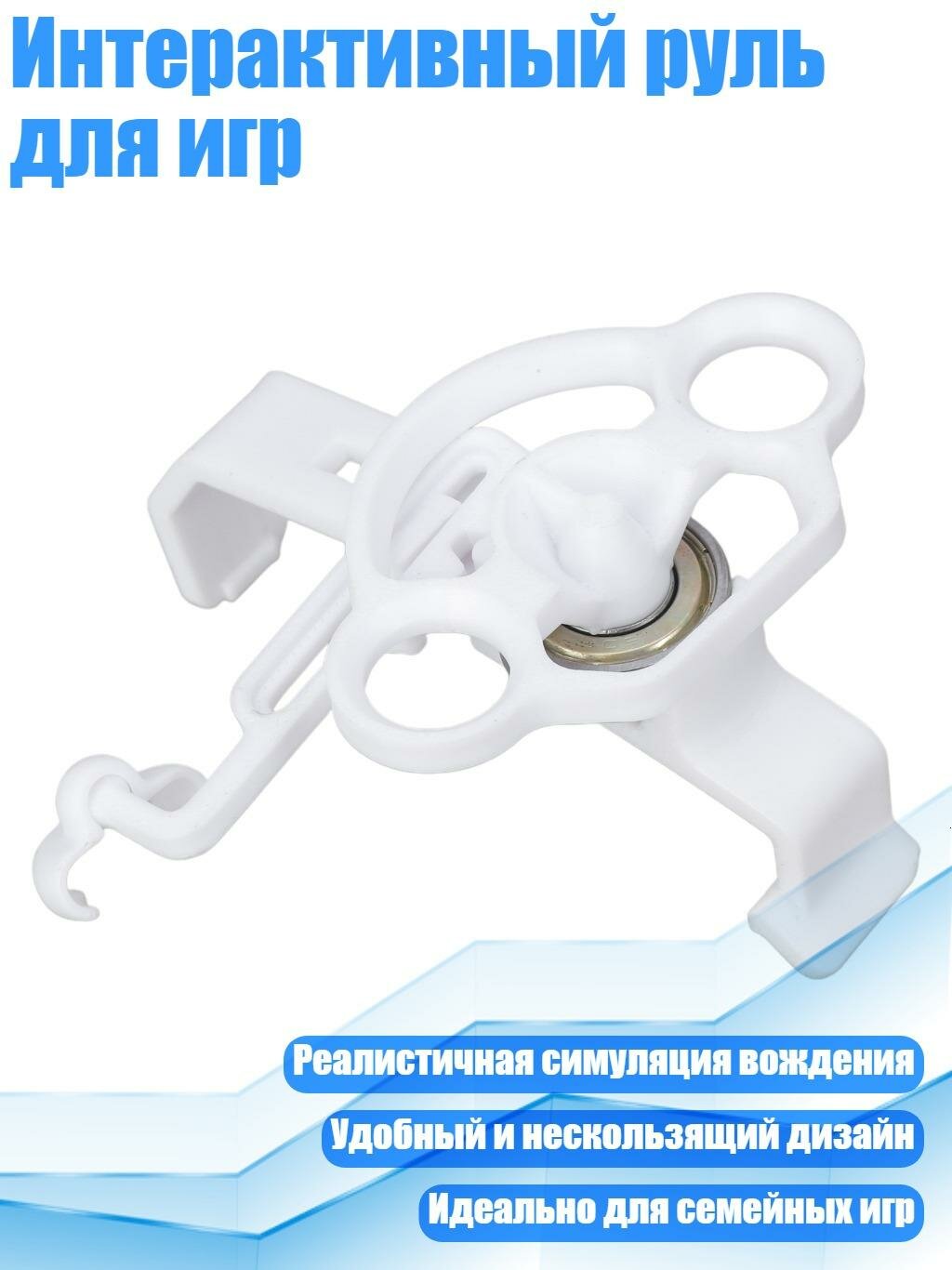 Интерактивный руль для игр, Белый