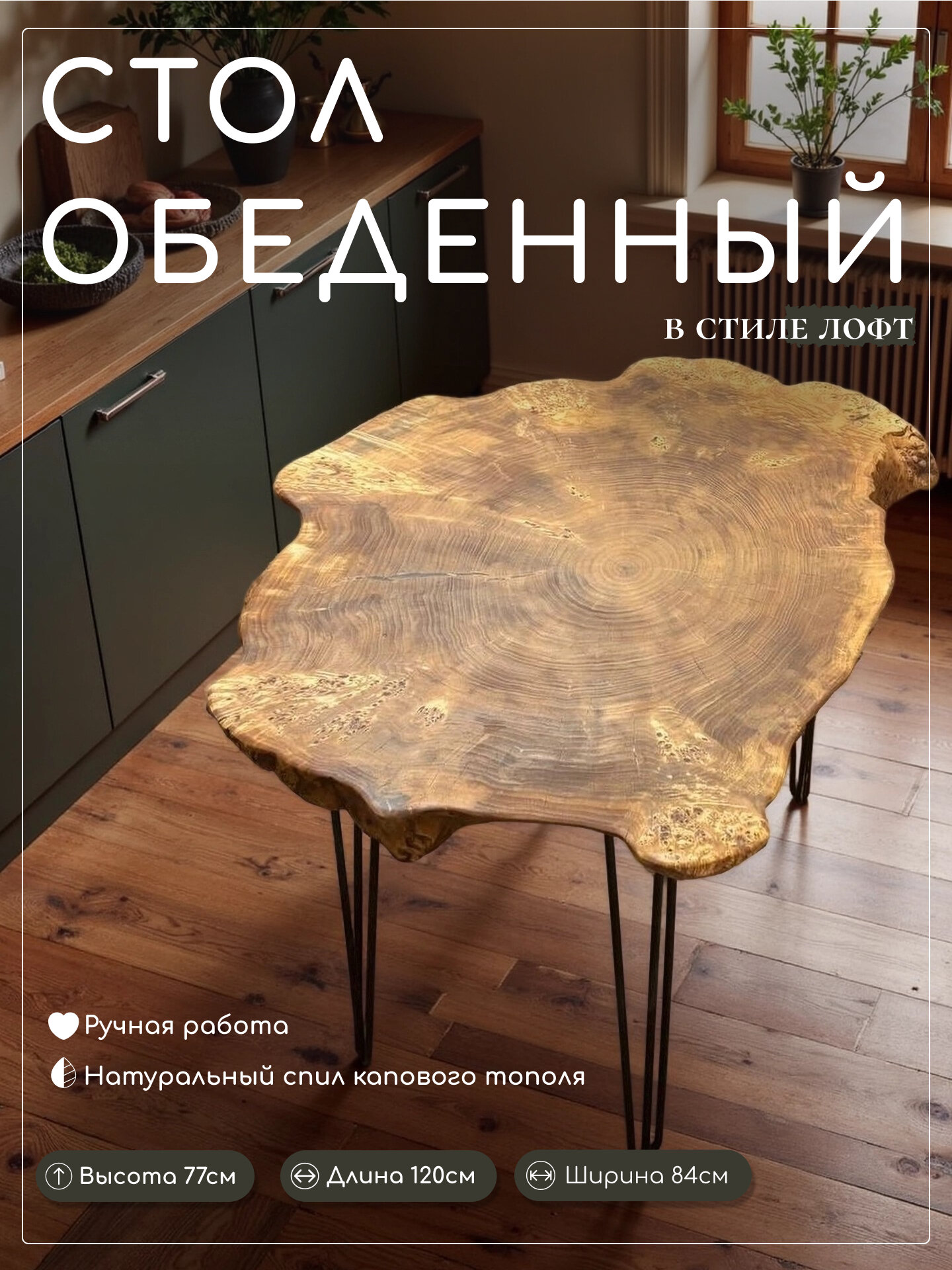 Стол кухонный "Обеденный", круглый, в стиле лофт, из капового дерева