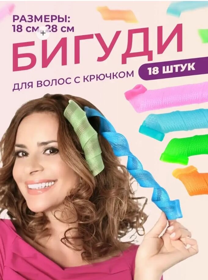 Бигуди, 18 шт