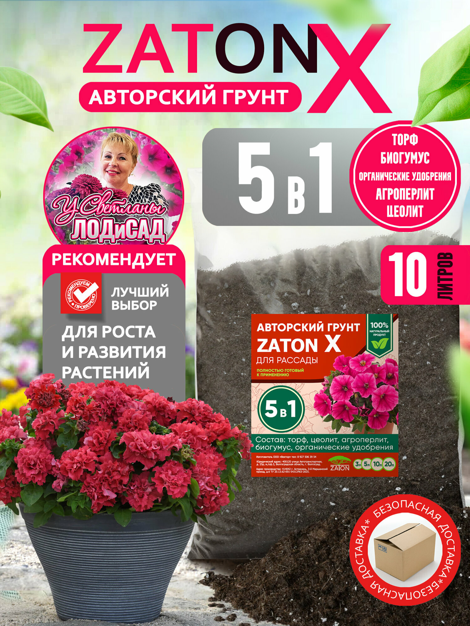 Грунт универсальный Zaton Х, 10 л, для рассады и гортензий, готовый, без химии