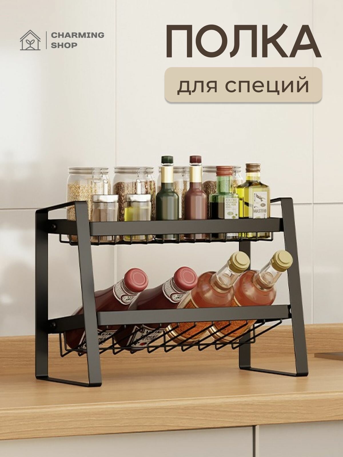Полка для специй, настольная, 2 яруса, черная, металл, с влагостойким покрытием