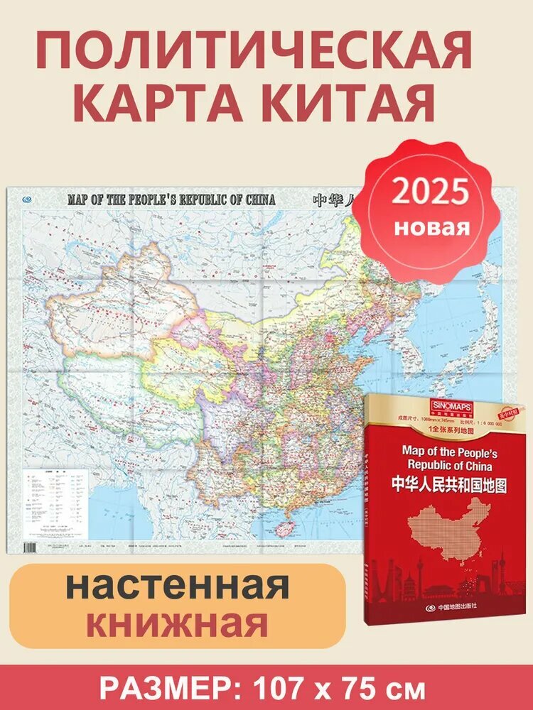 Политическая карта, Административная карта, масштаб: 1:6 000 000