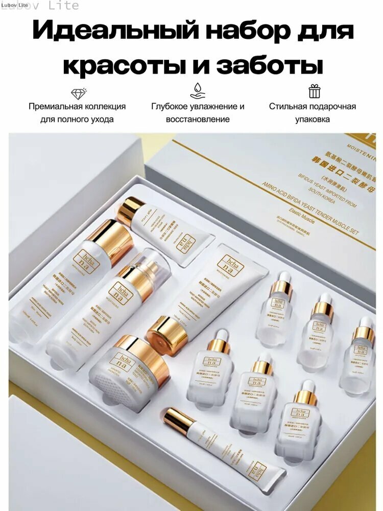 Подарочный набор уходовой косметики, 12 предметов премиум-серия