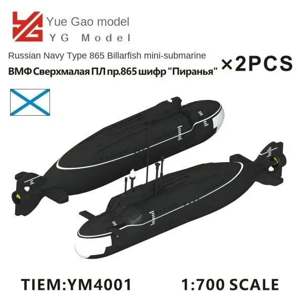 YG MODEL YM4001 1/700 подводная лодка ВМС РФ 865 Bira для моделирования