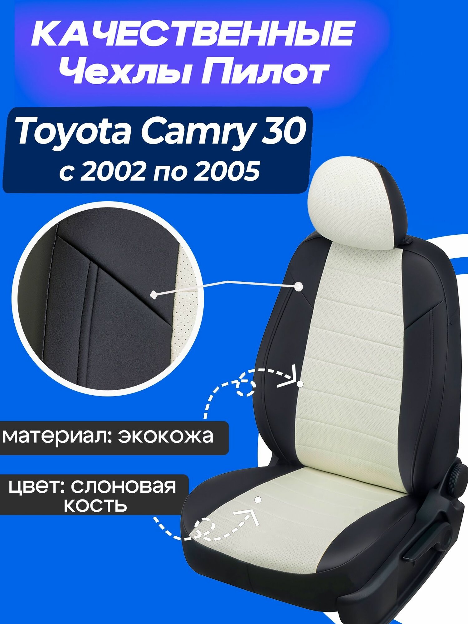 Чехлы на Камри 30 2002-2005, Чехлы экокожа Тойота Камри 30 2002 2003 2004 2005 года
