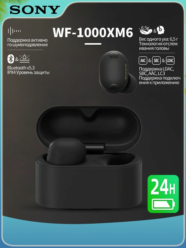 SONY WF-1000XM6 Беспроводная Bluetooth гарнитура