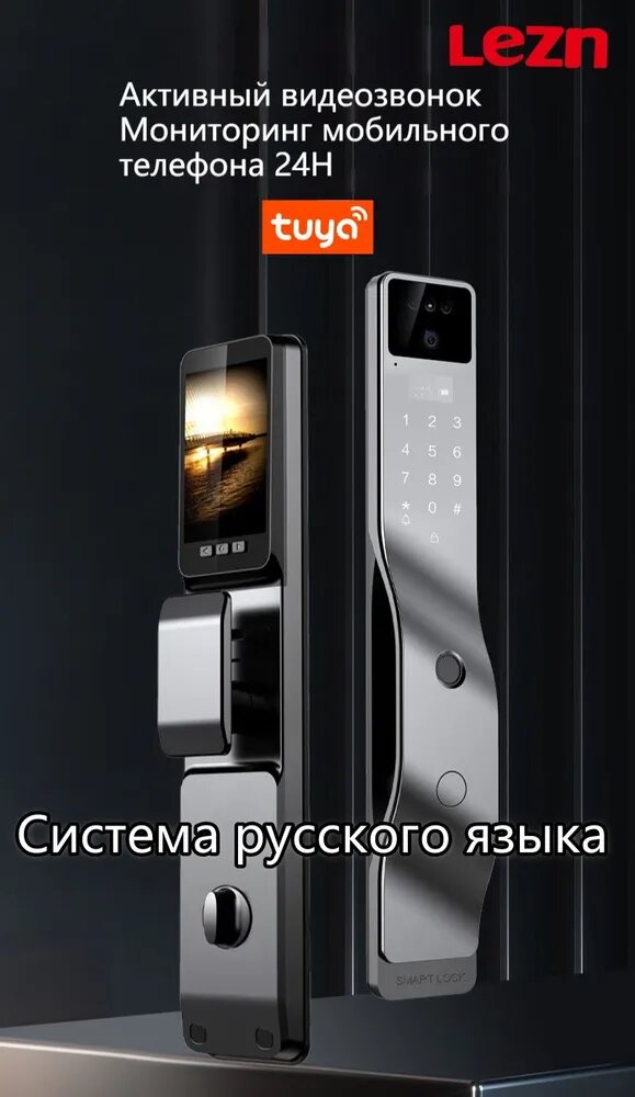 Электронный замок Lezn с активным видеозвонком и мониторингом мобильного телефона 24H
