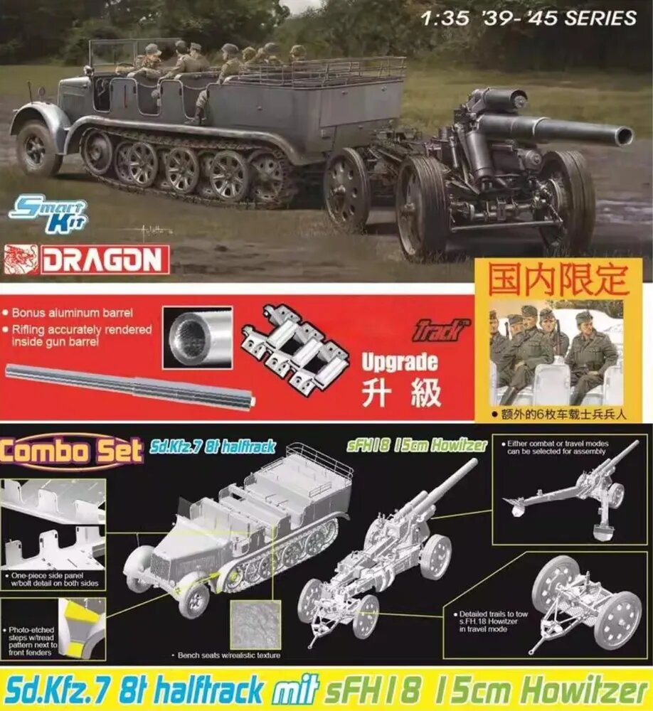Dragon 6918 1/35 Sd. Kfz.7 8t Модернизация точности полугусеничной гаубицы SFH18.