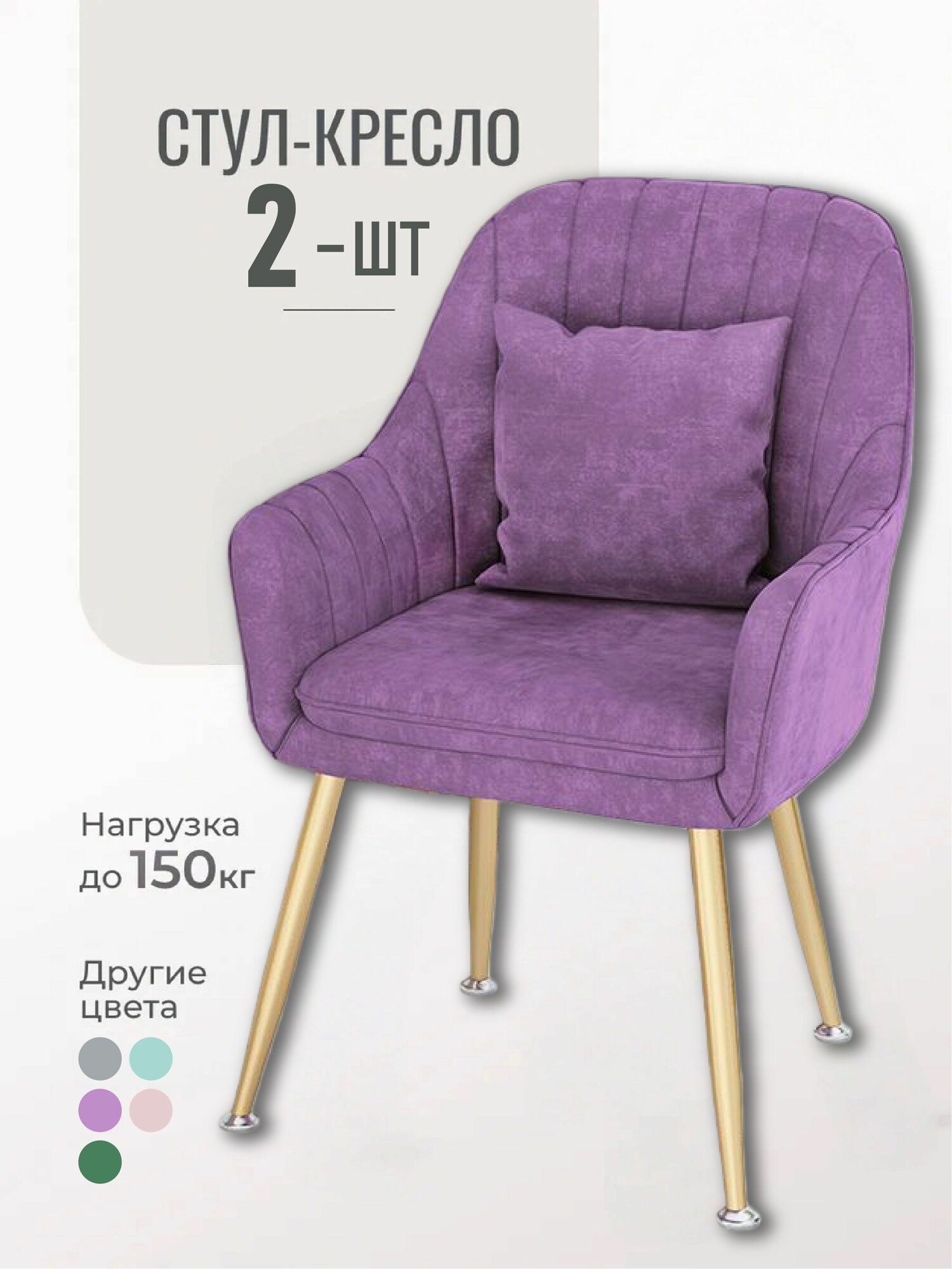 Комплект стульев, 2 шт.