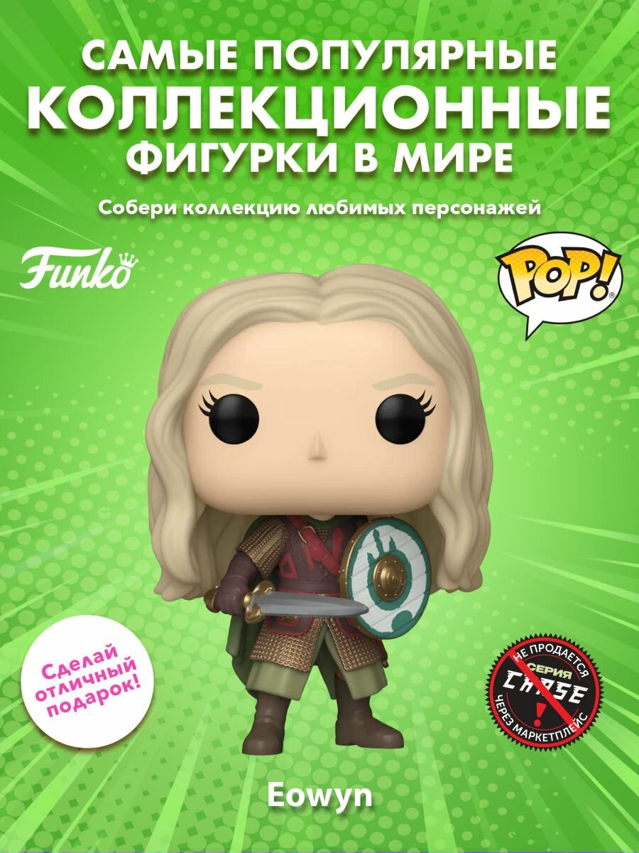 Фигурка Funko POP! Movies LOTR Battle Eowyn (1743) 51527