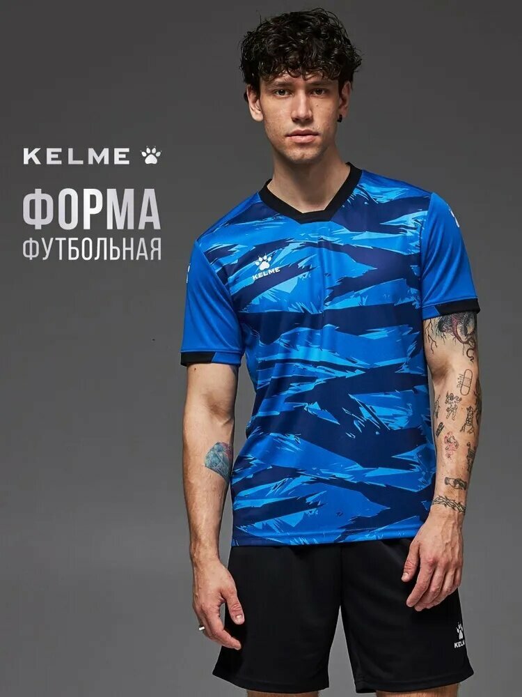 Форма футбольная KELME для мужчин