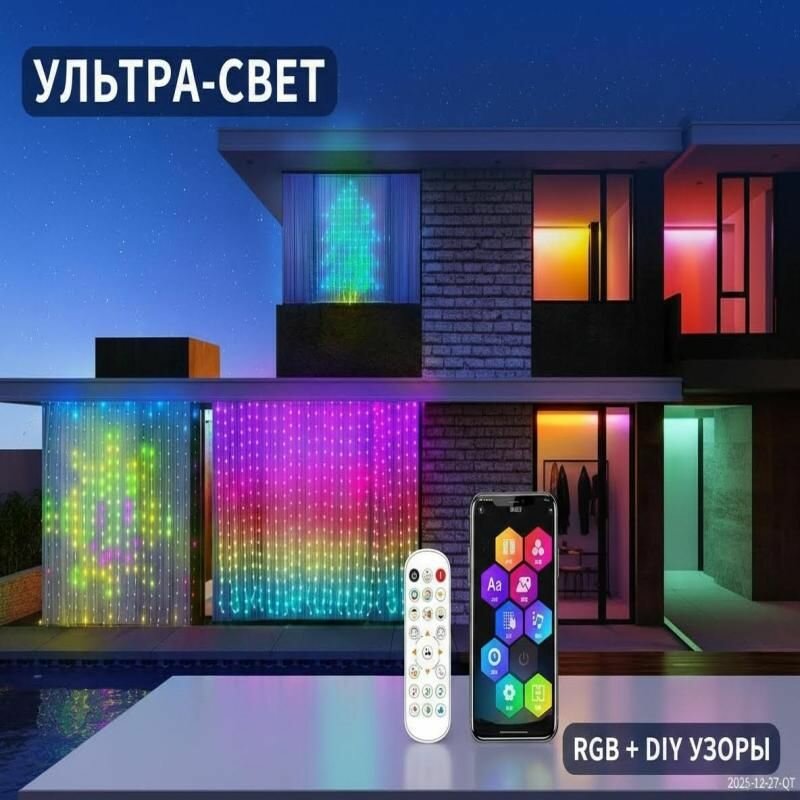 Светодиодная гирлянда-штора RGB с DIY текстом и рисунком для декора