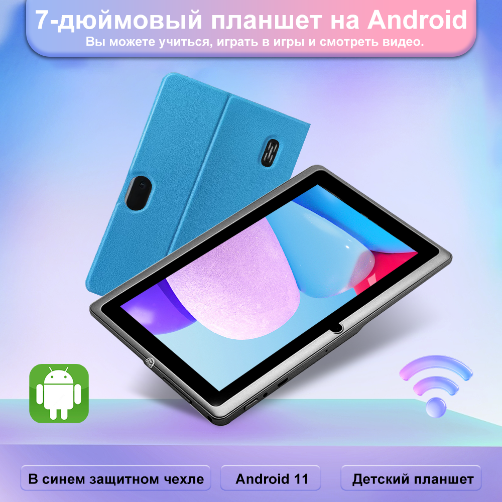 7-дюймовый планшет под управлением Android 11, 4 ГБ ОЗУ + 32 ГБ ПЗУ, поставляется с бесплатным синим защитным чехлом.