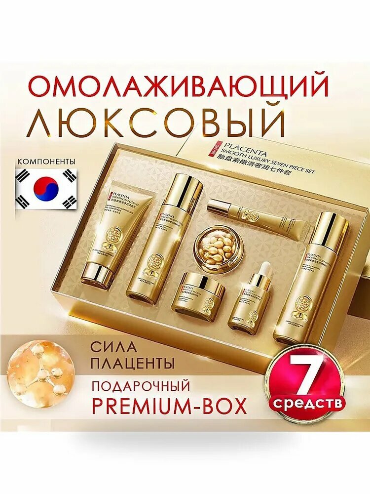 Набор уходовой косметики для лица из Южной Кореи: 7 средств, включая пенку, тоник, сыворотку, крем для глаз