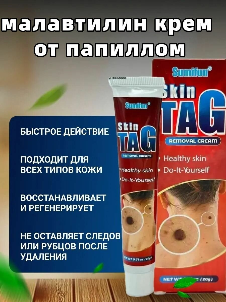 Малавтилин крем от папиллом