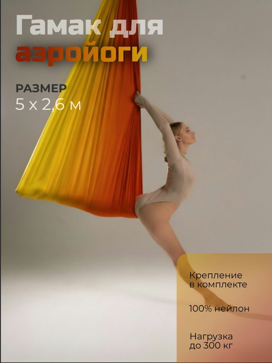 Гамак для йоги