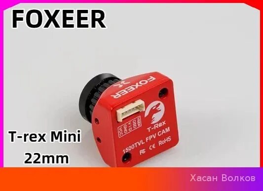 Foxeer T-rex Mini 1500TVL FPV Camera 22mm Красный