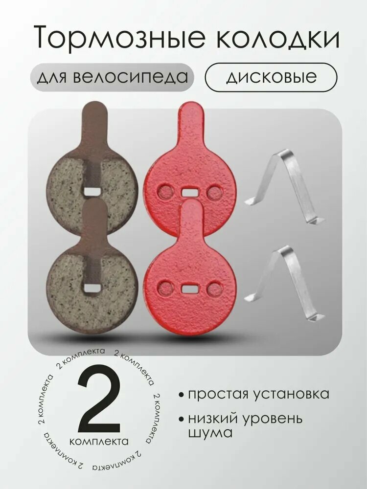 Колодки для дисковых тормозов на велосипед, 2 пары