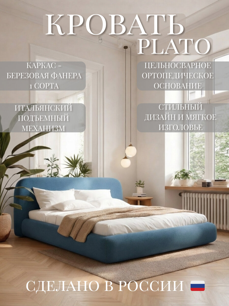 Кровать двуспальная 160х200 с подъемным механизмом Plato