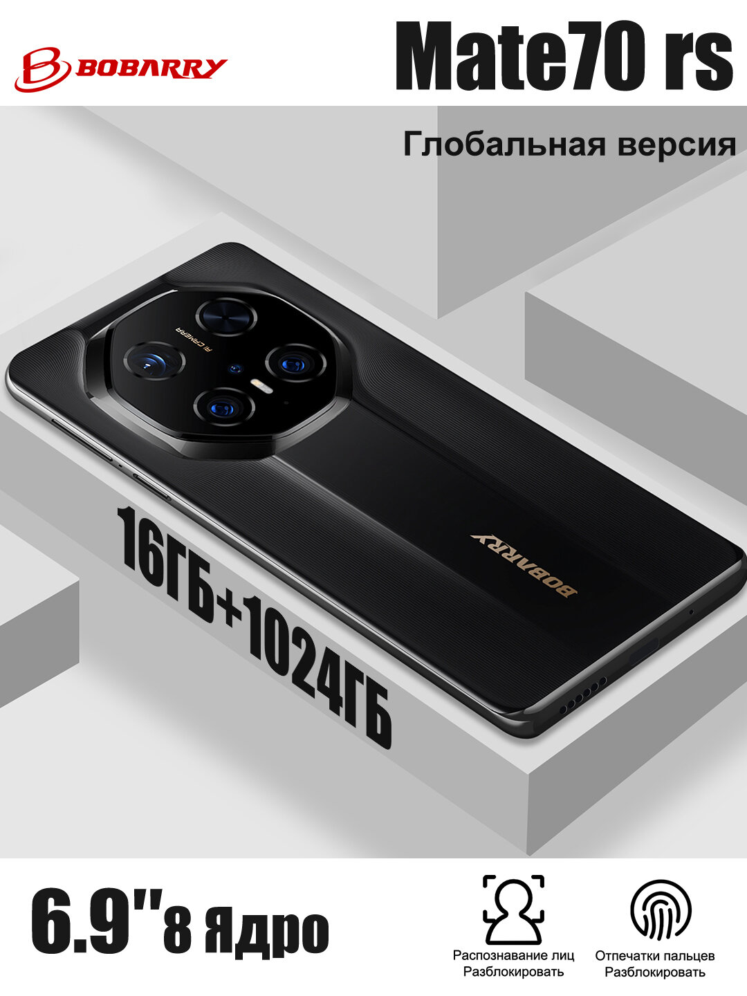 Смартфон с чехлом Mate70 rs Android14 16GB+1024GB 8000mAh 5G 1TB,2SIM, Степень защиты IP54, Чёрный