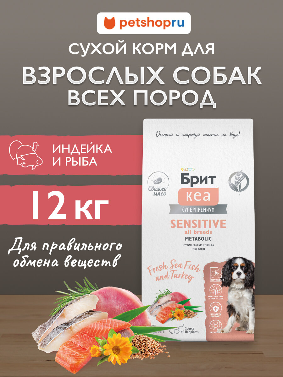 Сухой корм с морской рыбой и индейкой для взрослых собак всех пород для улучшения обмена веществ