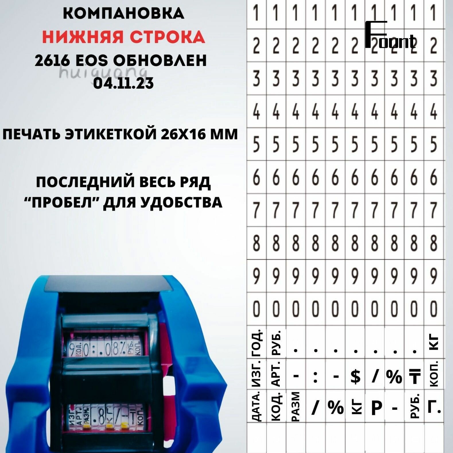 Эксклюзивный аппликатор этикеток