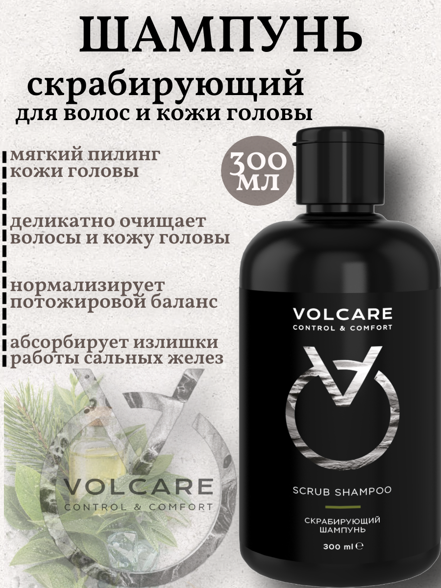 Скрабирующий шампунь для волос и кожи, склонных к жирности Volcare (Volcano G.T.) Scrub shampoo 300мл