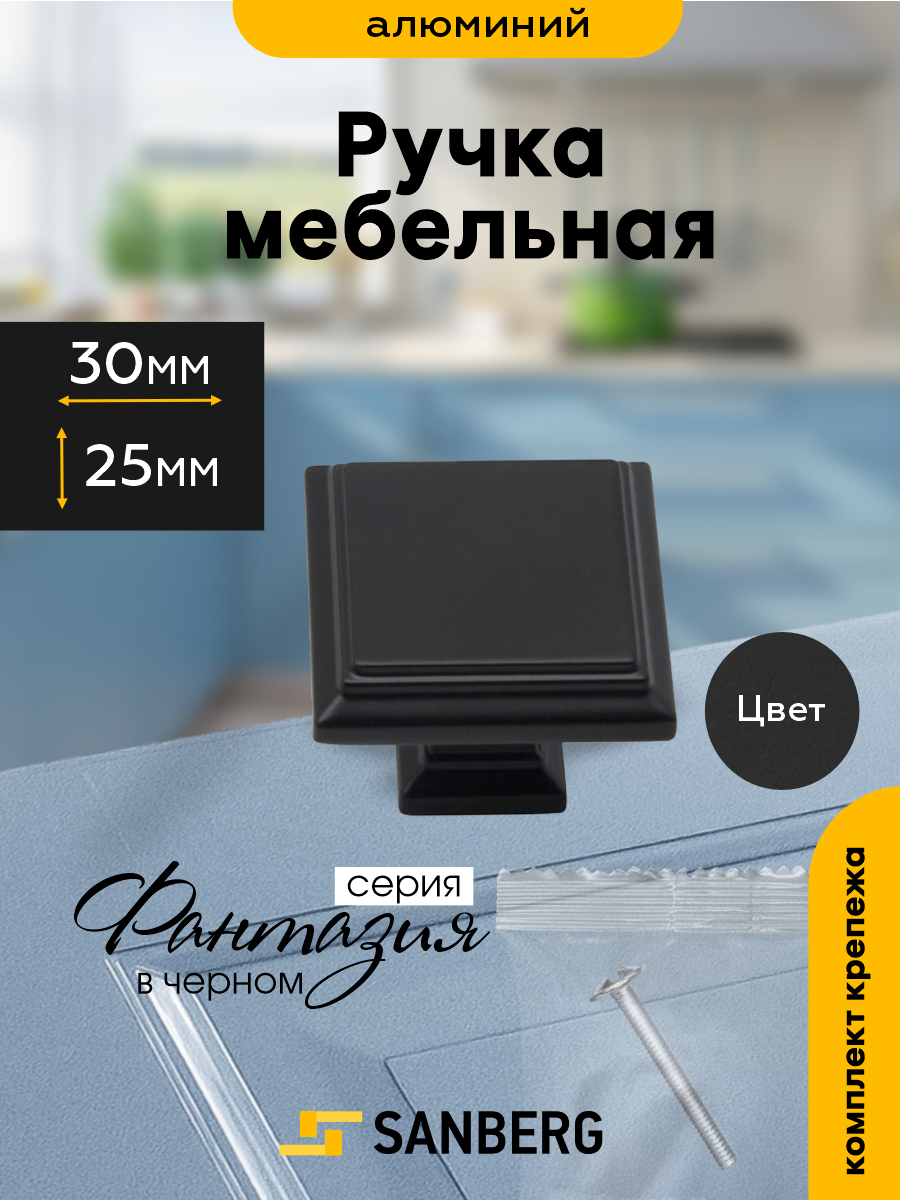 Ручка мебельная скоба черная матовая, для шкафа, для комода, для тумбы"SANBERG" металлическая 8633 Фантазия