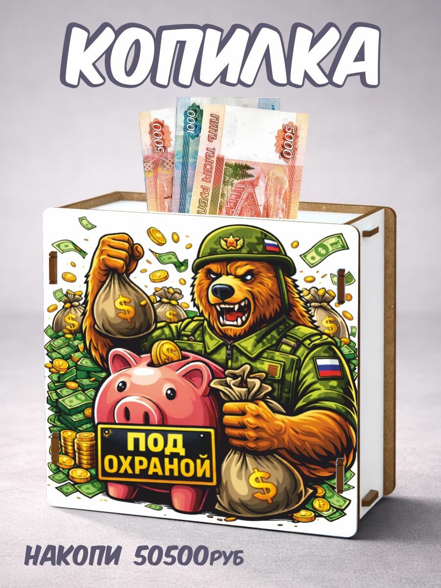 Копилка деревянная подарок на день рождения
