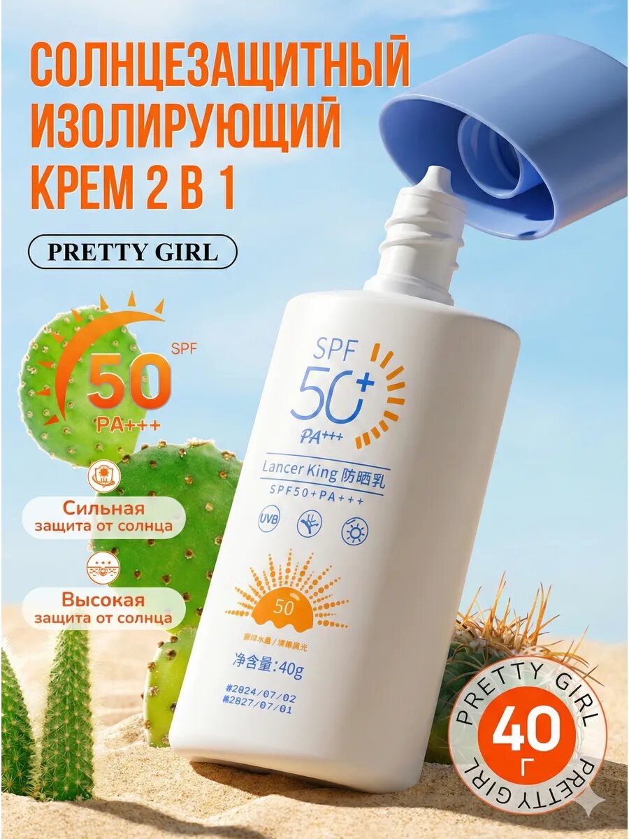 Солнцезащитный крем SPF 50 PA+++ против пигментации