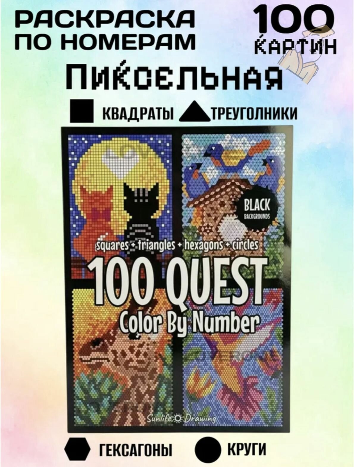 Раскраска