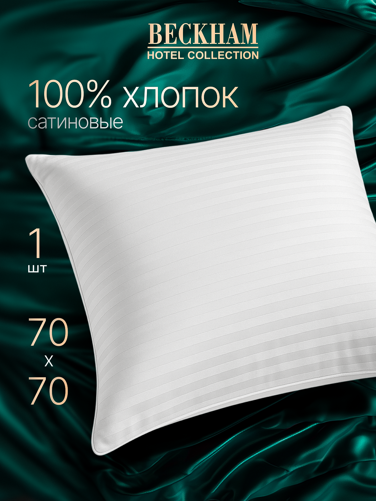 Подушка для сна 1шт лебяжий пух 70х70 см. гипоаллергенная пуховая упругая ортопедическая 70*70 высота 18 см.