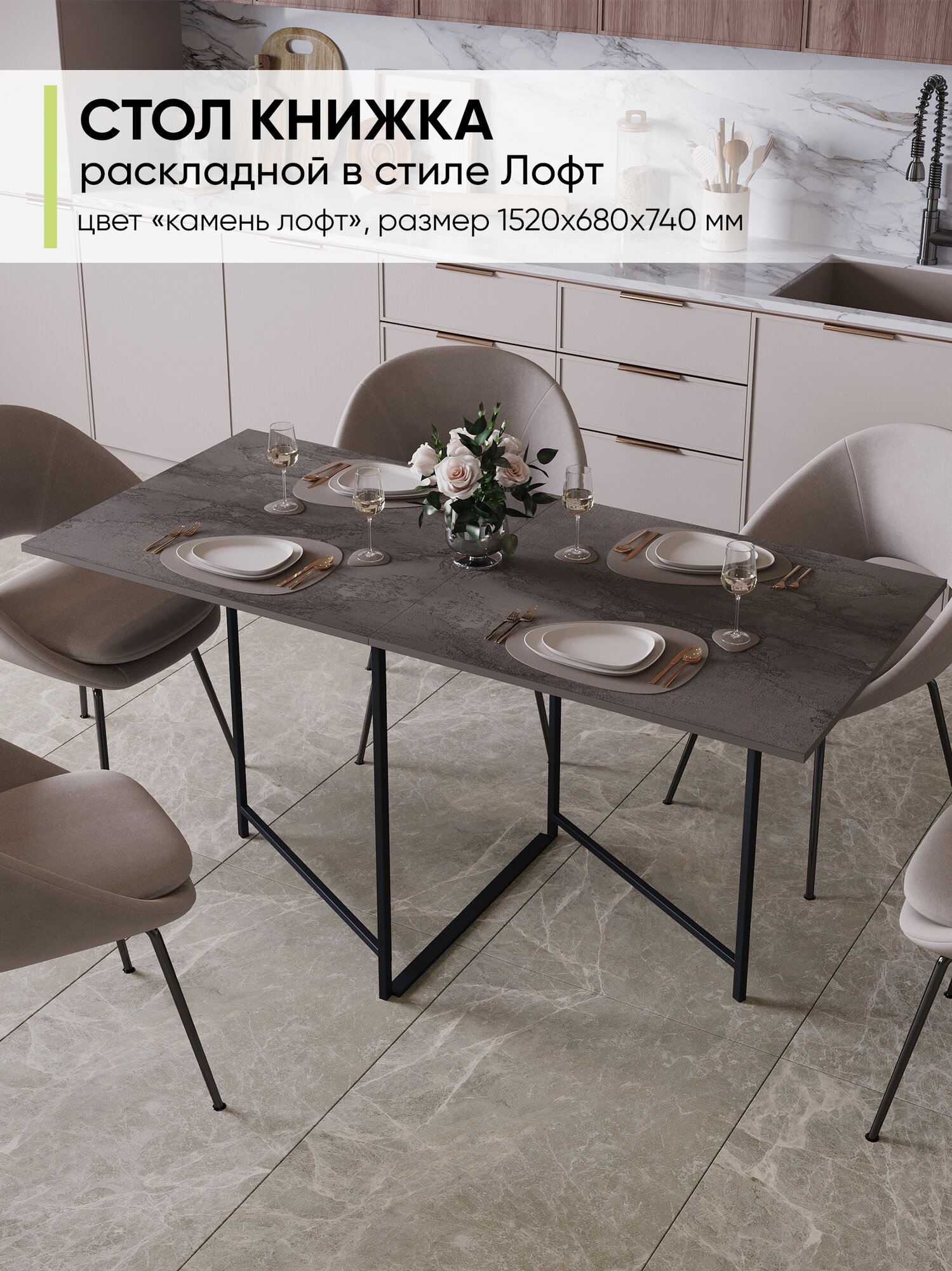 Стол Книжка кухонный обеденный раскладной Прямоугольный, ЛДСП, Айрон рок, ДхШхВ: 152х68х74 см